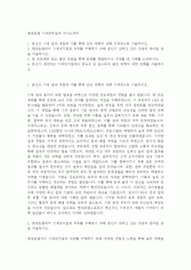 현대로템 기계장치설계 자기소개서-1페이지