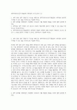 제주국제자유도시개발센터 재무관리 자기소개서 (2)-1페이지