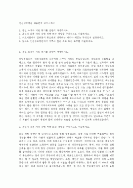 인천성모병원 의용면접 자기소개서-1페이지