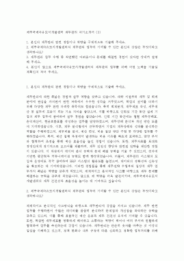 제주국제자유도시개발센터 재무관리 자기소개서 (3)-1페이지