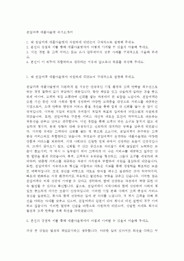 천일여객 애플아울렛 자기소개서-1페이지