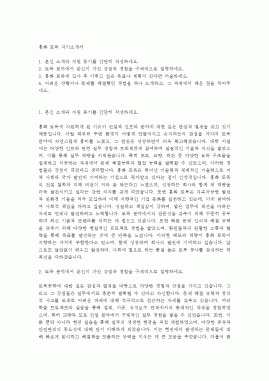 흥화 토목 자기소개서-1페이지