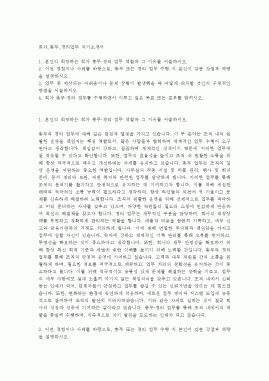 희가_총무_경리업무 자기소개서-1페이지