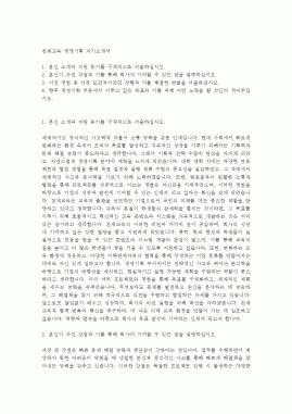 천재교육 경영기획 자기소개서-1페이지