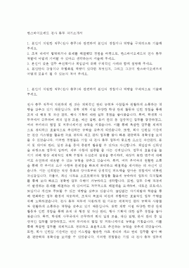한스바이오메드 전사 총무 자기소개서-1페이지