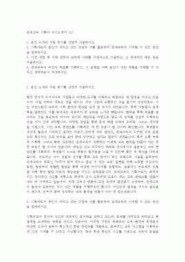 천재교육 기획자 자기소개서 (3)-1페이지