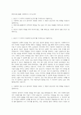 희망아동그룹홈 사회복지사 자기소개서-1페이지