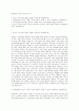 현대로템 기계직 자기소개서 (7)-1페이지
