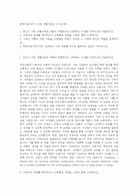 희망의집(대구) 아동 생활지도원 자기소개서-1페이지