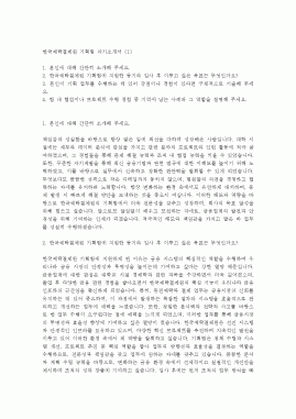 한국예탁결제원 기획팀 자기소개서 (1)-1페이지