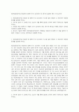 한국천문연구원 망원경과 관측기기의 전자제어 및 광기계 설계와 해석 자기소개서-1페이지
