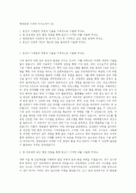 현대로템 기계직 자기소개서 (8)-1페이지