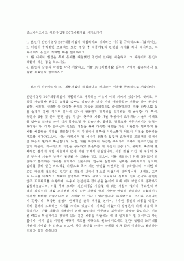 한스바이오메드 진단사업팀 DCT제품개발 자기소개서-1페이지