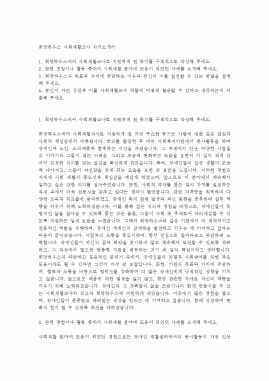 희망하우스 사회재활교사 자기소개서-1페이지
