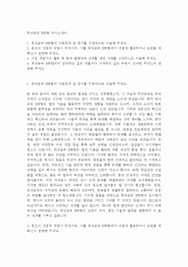 희성금속 BW팀 자기소개서-1페이지