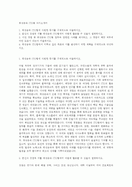 희성금속 ITO팀 자기소개서-1페이지