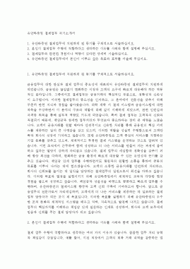 유안타증권 결제업무 자기소개서-1페이지