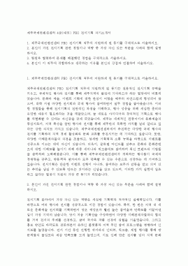 제주국제컨벤션센터 4급(대리) PEO 전시기획 자기소개서-1페이지