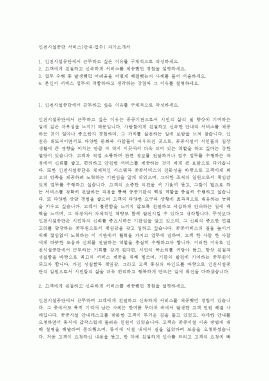 인천시설공단 서비스(안내·접수) 자기소개서-1페이지