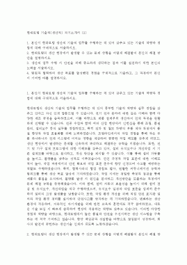 현대로템 기술직(생산직) 자기소개서 (2)-1페이지