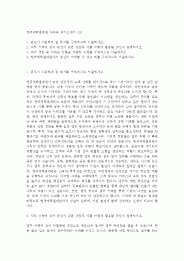 한국예탁결제원 사무직 자기소개서 (6)-1페이지