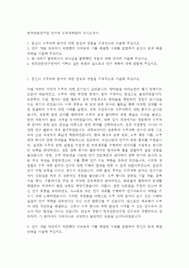 한국천문연구원 연구직 우주과학분야 자기소개서-1페이지