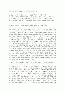 한스바이오메드 첨단의료기기연구센터 자기소개서 (1)-1페이지