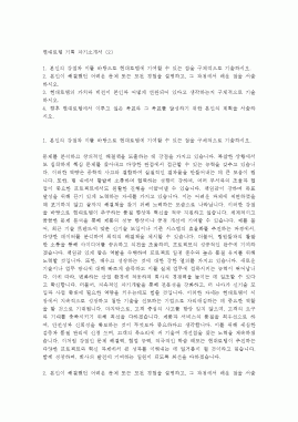현대로템 기획 자기소개서 (2)-1페이지
