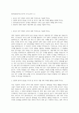 한국천문연구원 연구직 자기소개서 (1)-1페이지