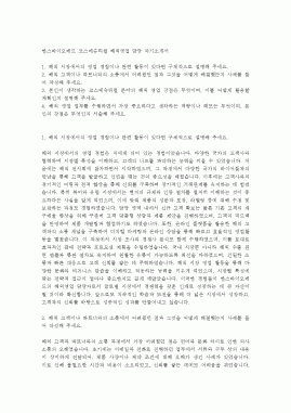 한스바이오메드 코스메슈티컬 해외영업 담당 자기소개서-1페이지