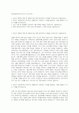 한국천문연구원 연구직 자기소개서-1페이지