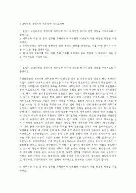 유안타증권 경영기획 재무전략 자기소개서-1페이지