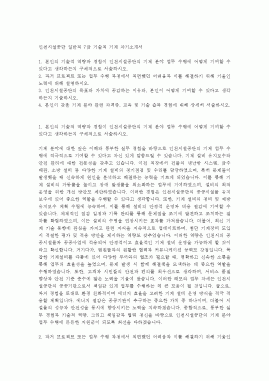 인천시설공단 일반직 7급 기술직 기계 자기소개서-1페이지