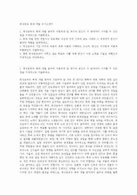 희성금속 촉매 개발 자기소개서-1페이지