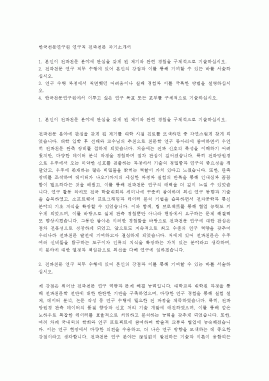 한국천문연구원 연구직 전파천문 자기소개서-1페이지