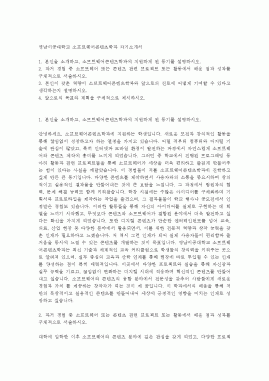 영남이공대학교 소프트웨어콘텐츠학과 자기소개서-1페이지