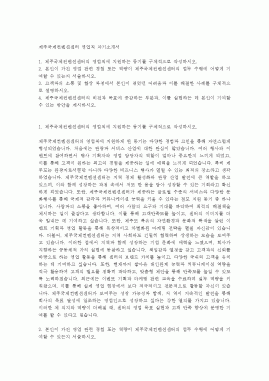 제주국제컨벤션센터 영업직 자기소개서-1페이지