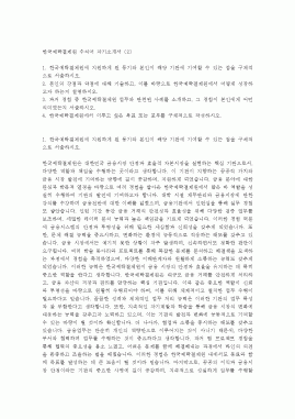 한국예탁결제원 수식어 자기소개서 (2)-1페이지