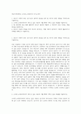 영남이공대학교 스마트 e자동차과 자기소개서-1페이지