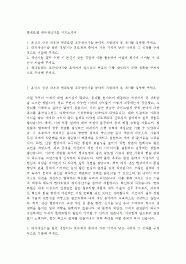 현대로템 대차생산기술 자기소개서-1페이지