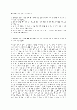 한국예탁결제원 운전직 자기소개서-1페이지