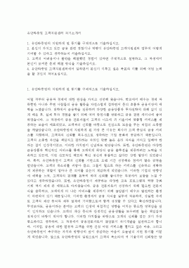 유안타증권 고객지원센터 자기소개서-1페이지