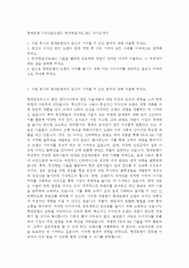 현대로템 디자인&브랜드 증강현실(VR_AR) 자기소개서-1페이지