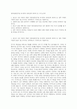 한국천문연구원 육아휴직 대체인력 계약직 D1 자기소개서-1페이지