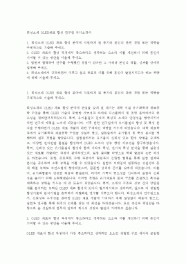 희성소재 OLED재료 합성 연구원 자기소개서-1페이지