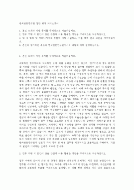 한국천문연구원 일반 행정 자기소개서-1페이지