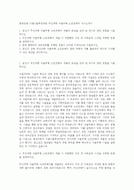 현대로템 디펜스솔루션부문 무인차량 자율주행 소프트웨어 자기소개서-1페이지