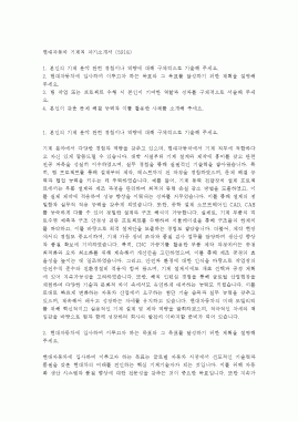 현대자동차 기계직 자기소개서 (5918)-1페이지