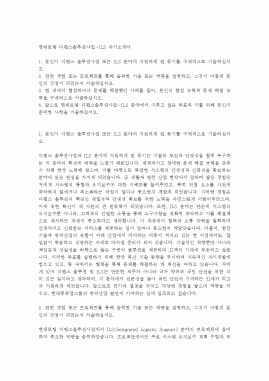 현대로템 디펜스솔루션사업-ILS 자기소개서-1페이지
