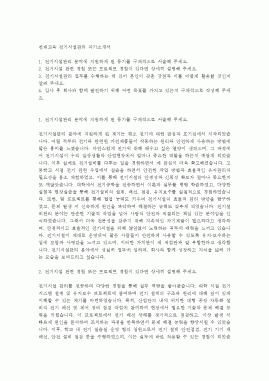 천재교육 전기시설관리 자기소개서-1페이지